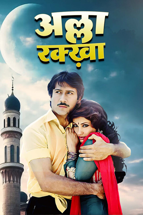 Allah Rakha 1986, Rights Inquiry | Ultra