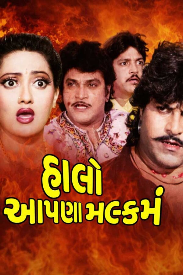 Halo Aapna Malak Ma 1994, Rights Inquiry | Ultra