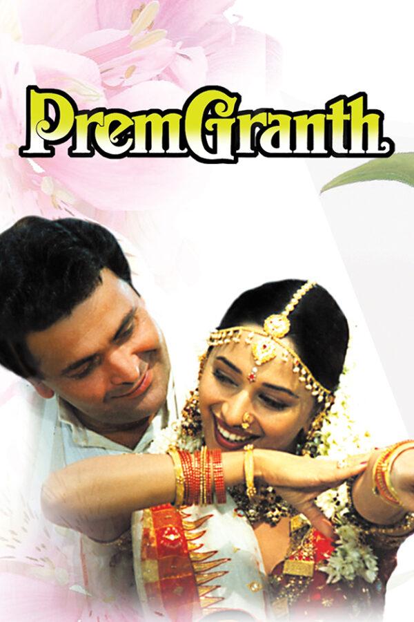 Prem Granth 1996, Rights Inquiry | Ultra