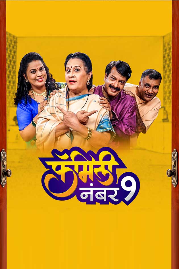 Family No 1 2023, Rights Inquiry, Cast & Crew | Ultra